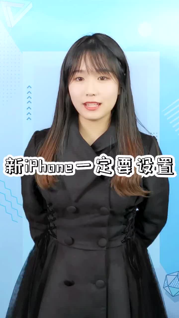 395_都买好新手机准备过年了吧?新手机这些功能记得要关闭