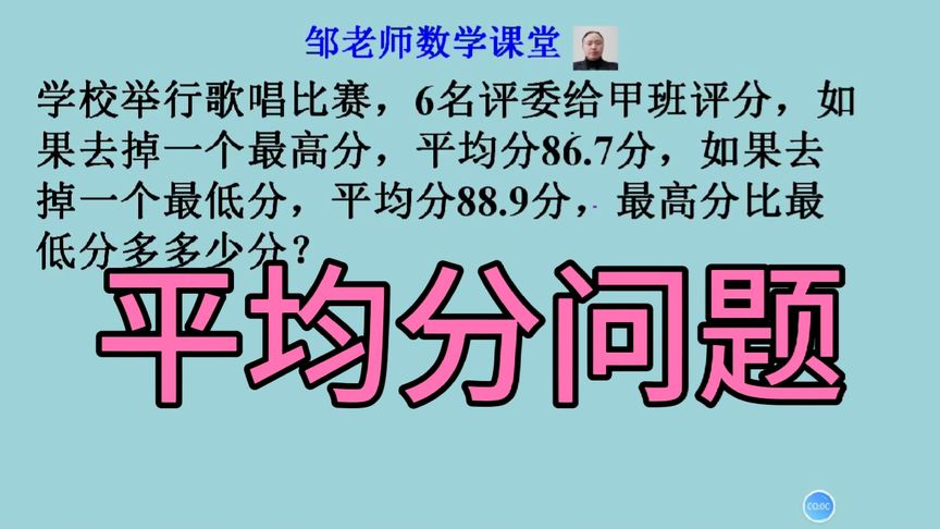 6个评委打分,去掉最高平均86.7,去掉最低平均88.9,最高多少分