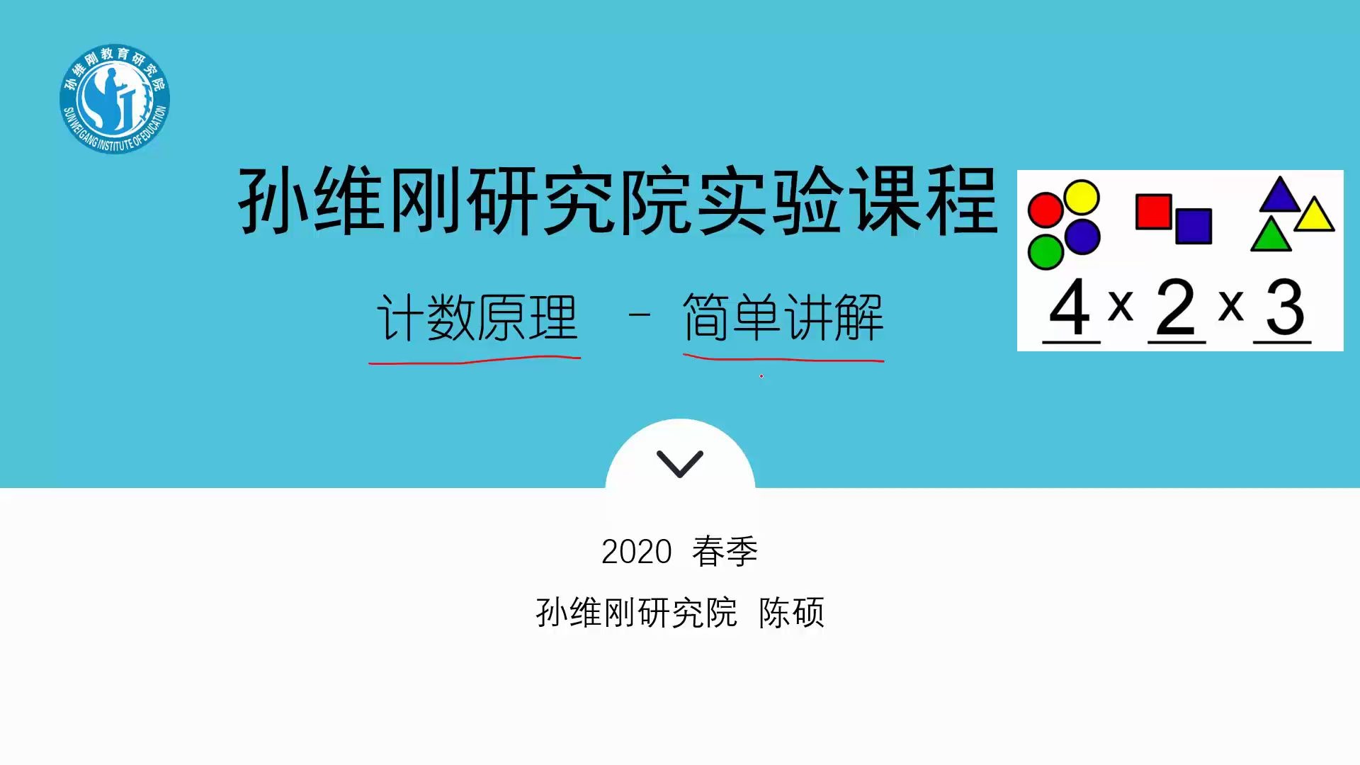 计数原理 - 简单讲解