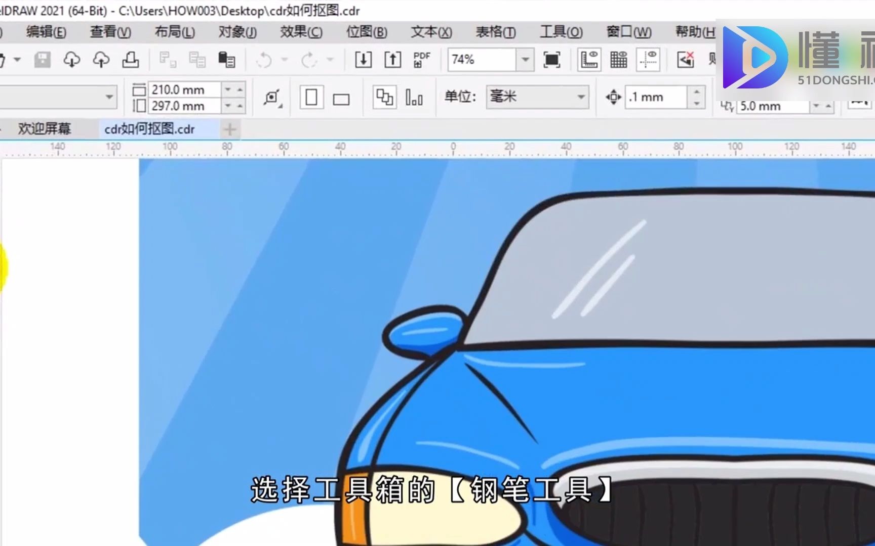 cdr如何抠图?cdr抠图