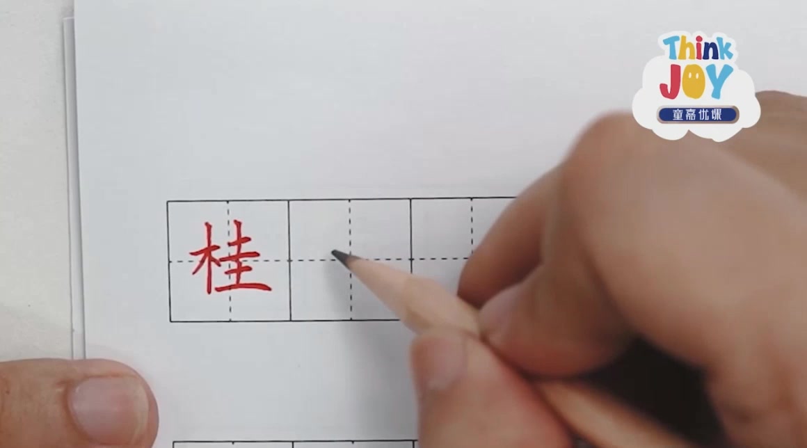 二年级上册写字表硬笔书法