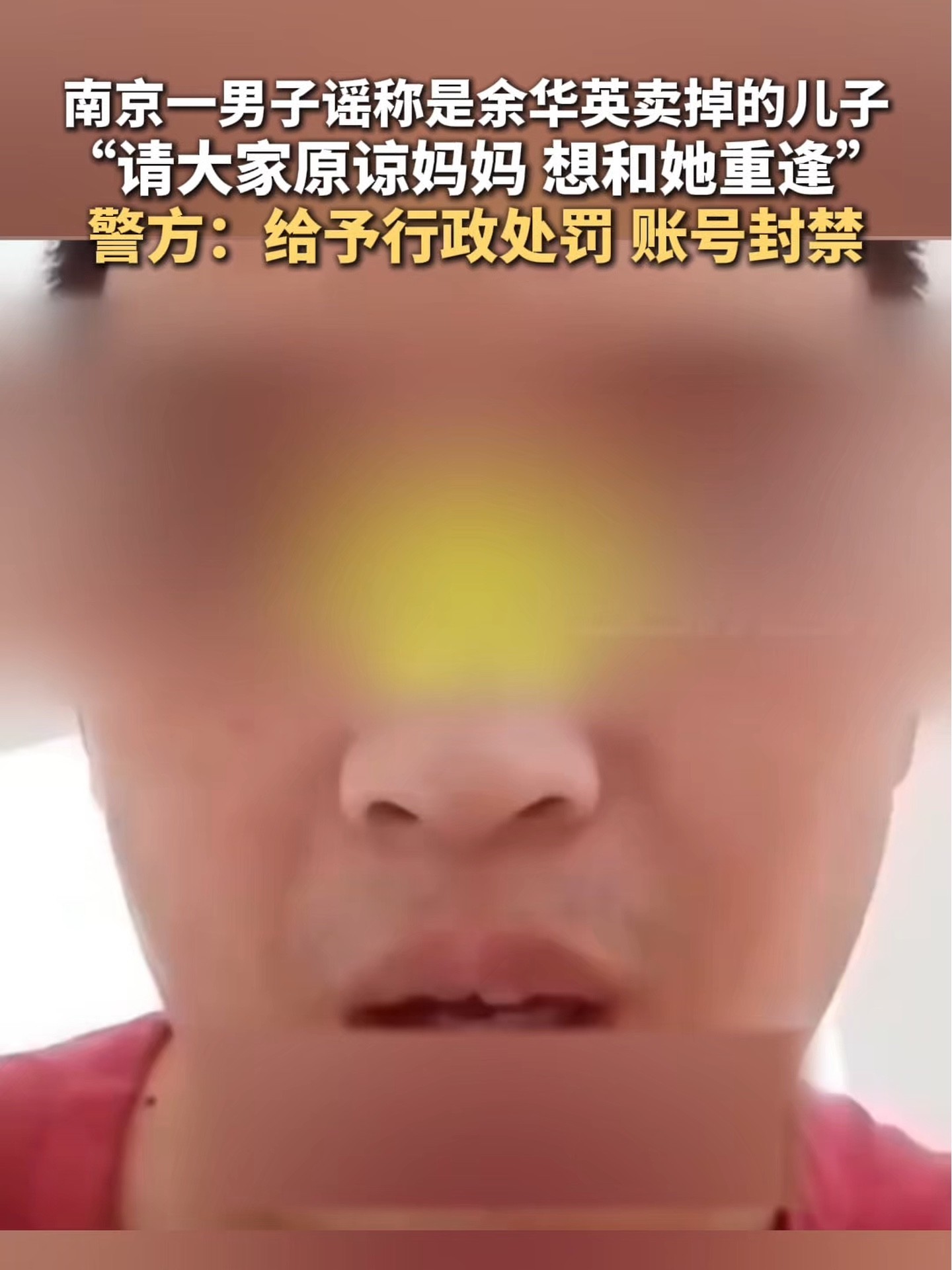 给予行政处罚账号封禁