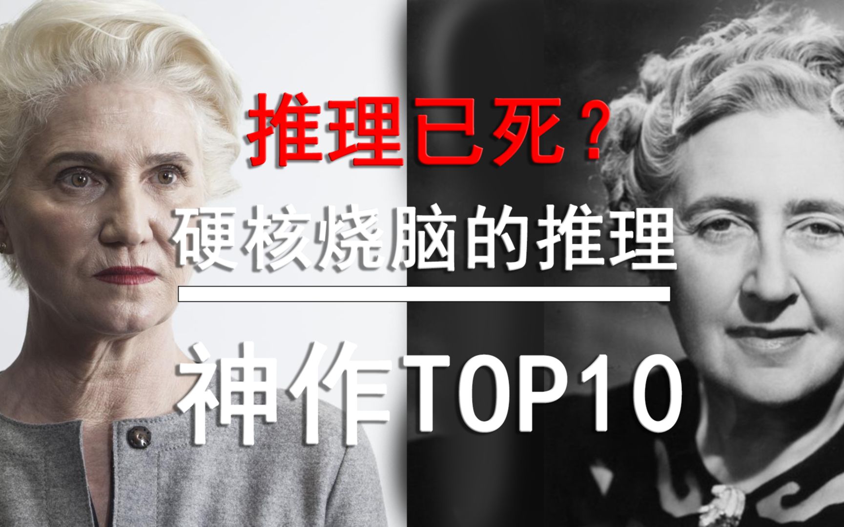 【盘点】推理已死?那些硬核烧脑的推理神作TOP10