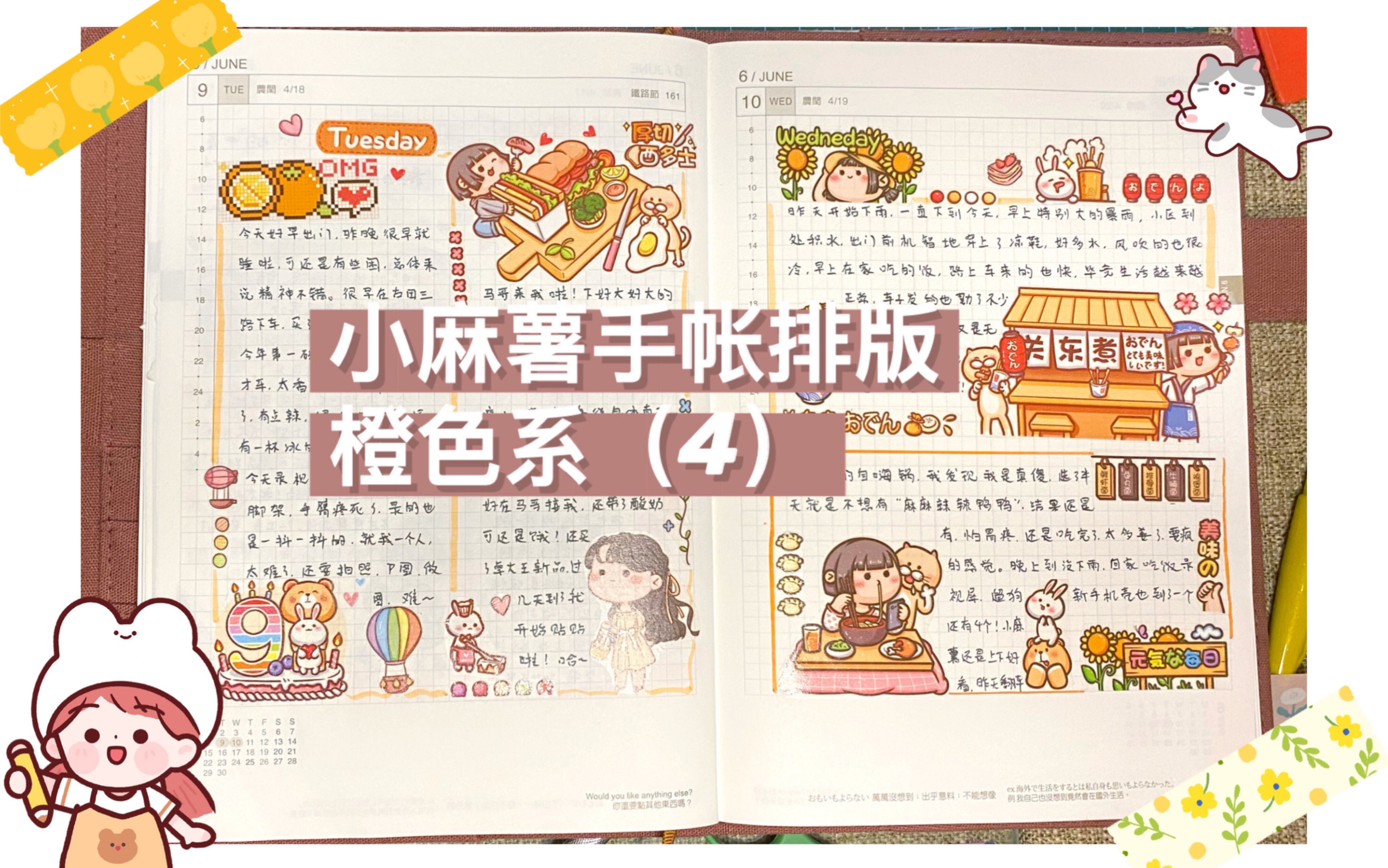 ʚ婷♥⃛ɞ手帐 ݕ�ݕ�ݕ�.8 小麻薯手帐拼贴 画框框简单排版 A5满...