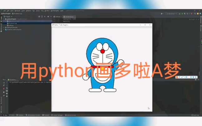 教你用Python一行代码画多啦A梦~保姆级教程!