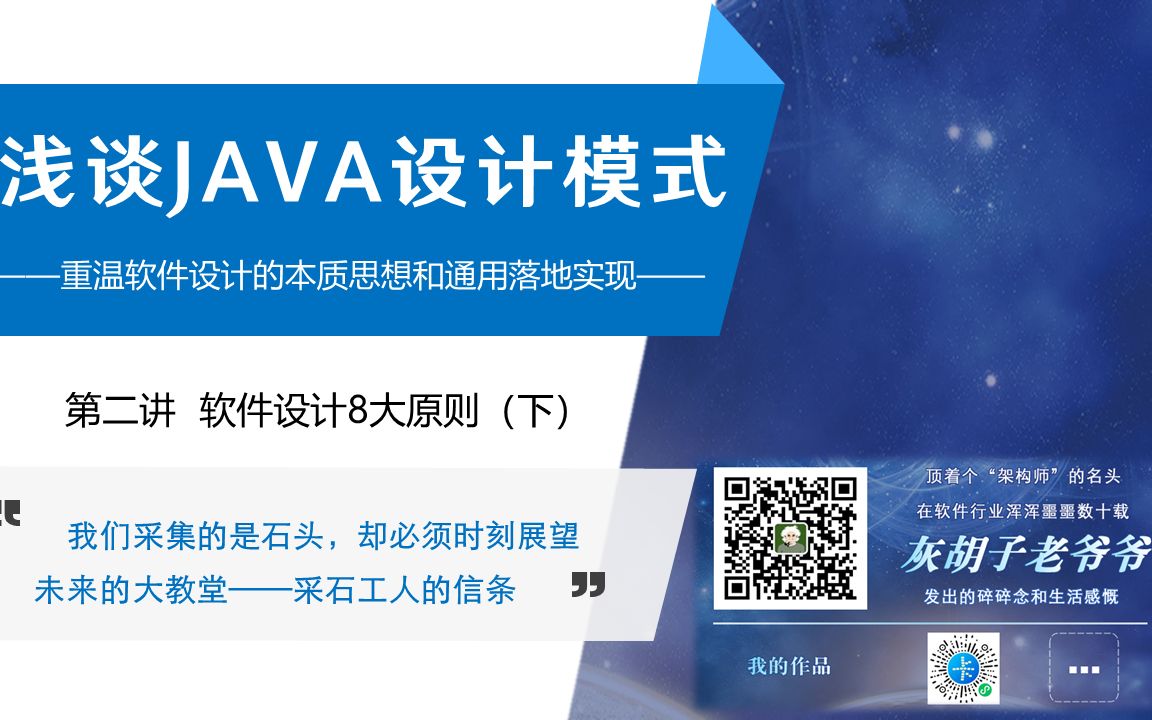 软件设计的内功心法:8大设计原则(下)