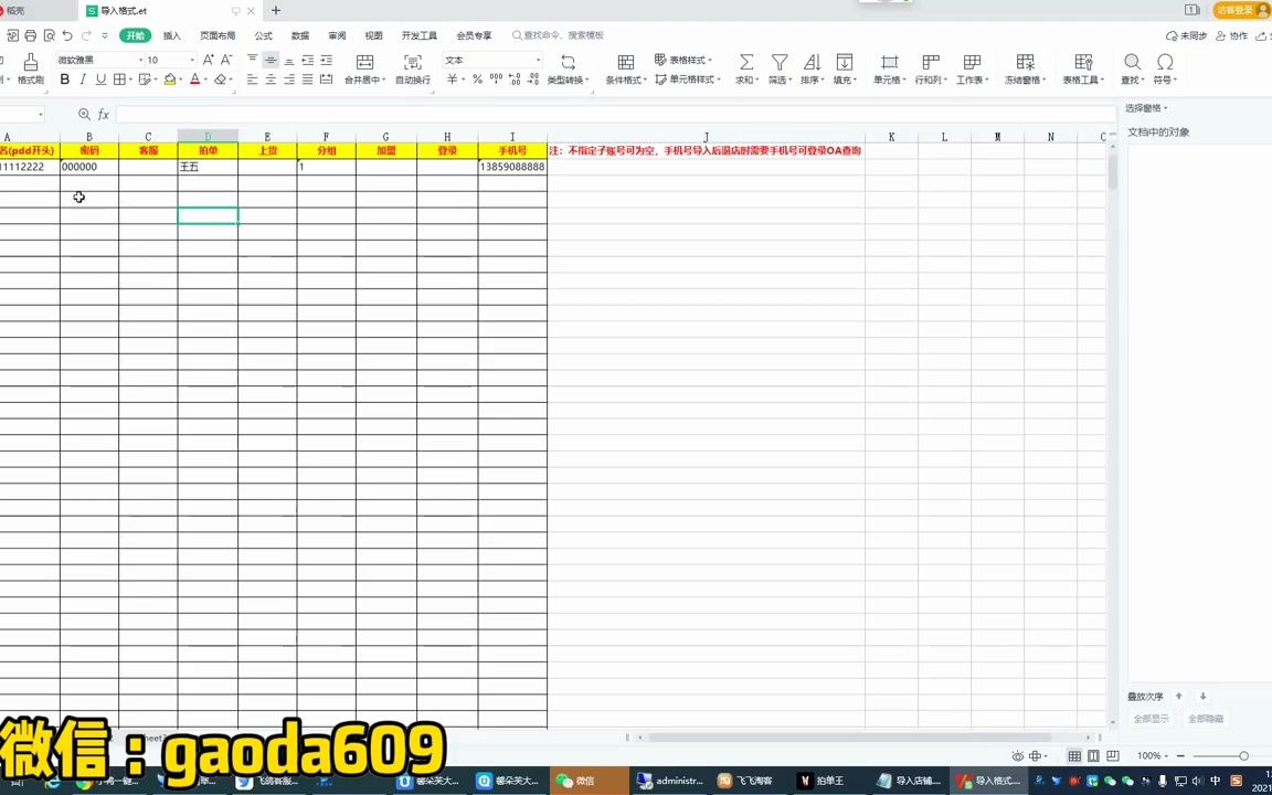 多多店群大师上货群控助手,商标授权开店,图书食品证执照#拼多多大额...