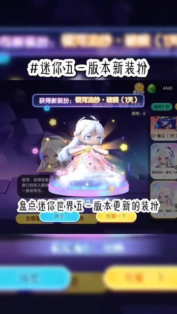 盘点迷你世界五一版本新装扮!