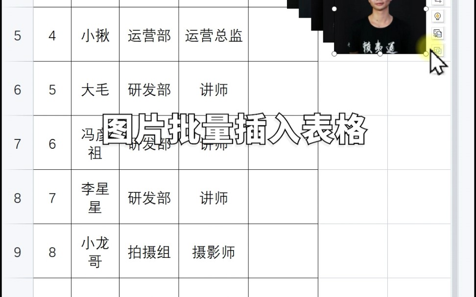 WPS表格【批量插入照片】