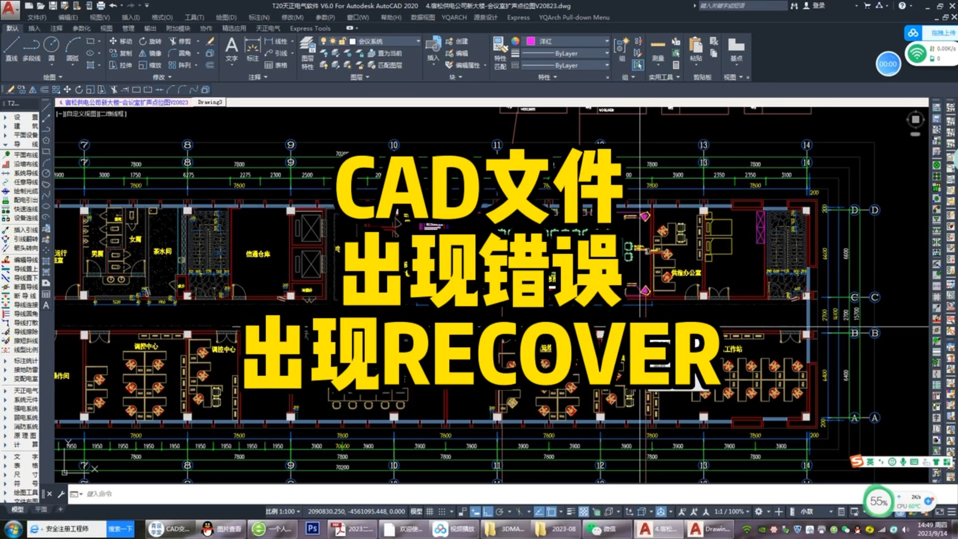 大神教你Cad文件在复制的时候出现错误recover解决方法,亲测有效!