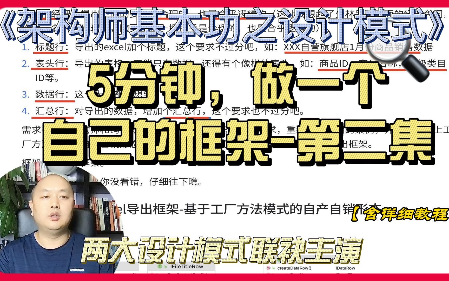 5分钟,开发出一个自己的框架-第2集 两大设计模式联袂主演