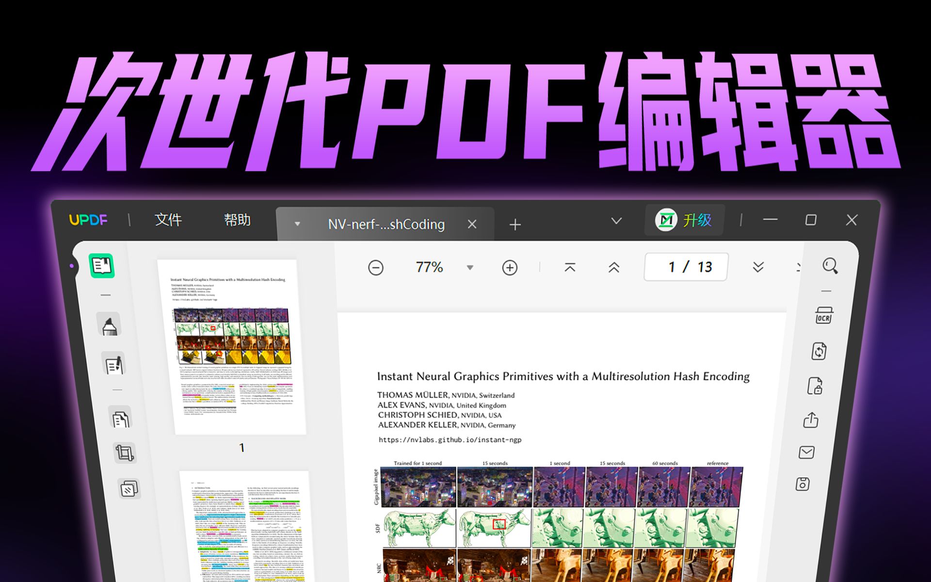 【神器】终于有一个好用的PDF编辑器了!不再忍受Adobe的折磨!...