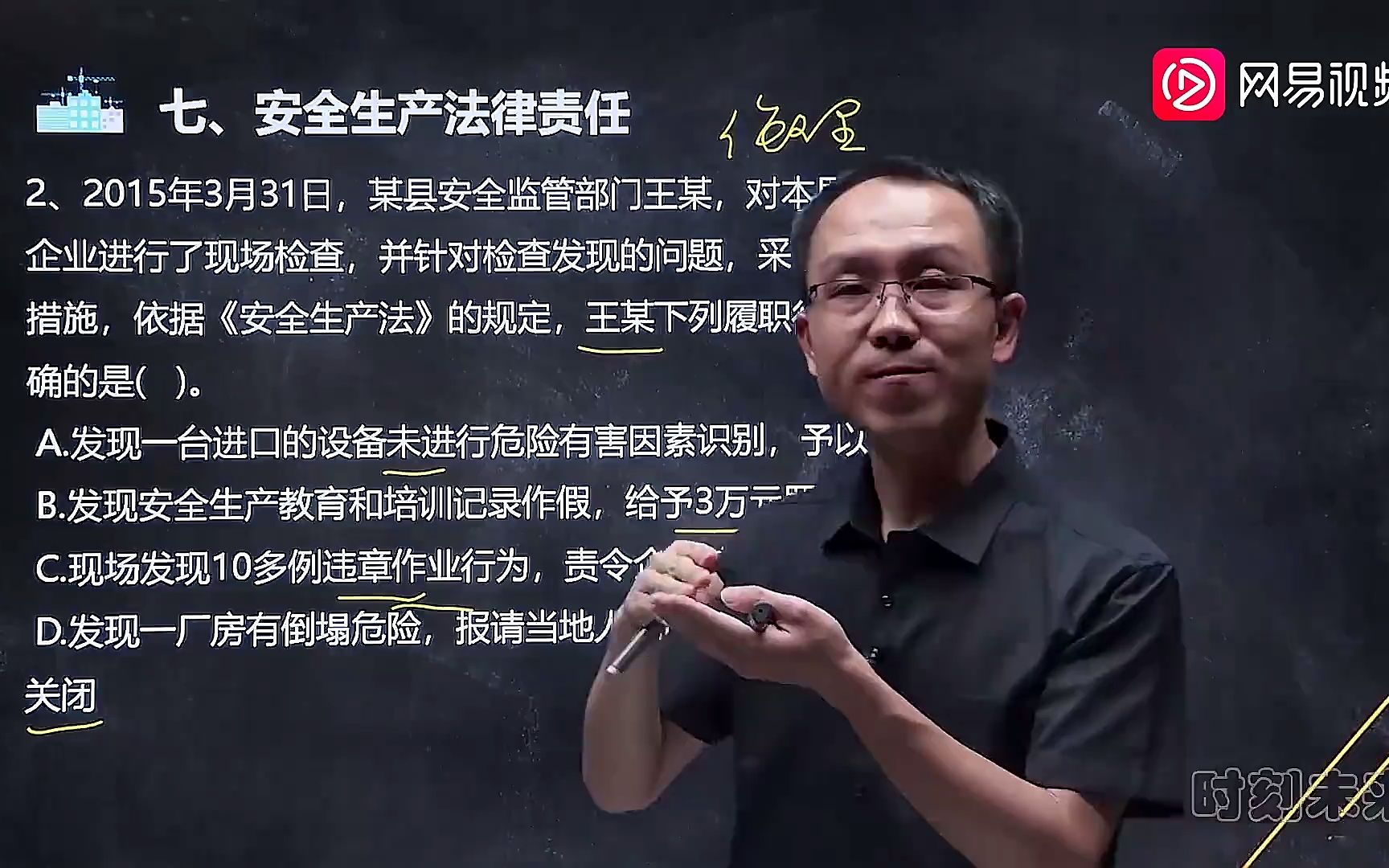 16-25-第三章-中华人民共和国安全生产法(十九)(下).mp4