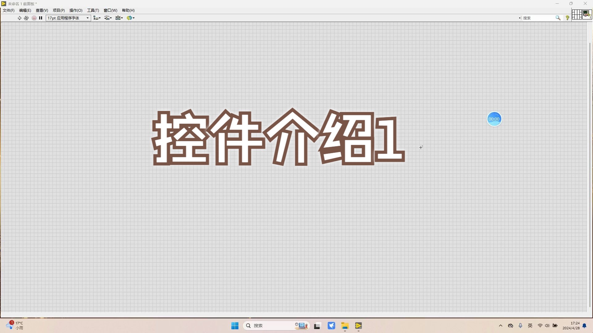 基础控件介绍一