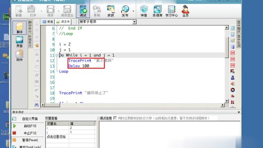 按键精灵导学:第25讲,其他DoWhile循环详解