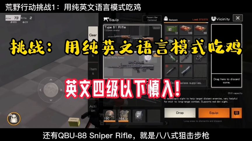 荒野行动01:挑战用纯英文语言模式吃