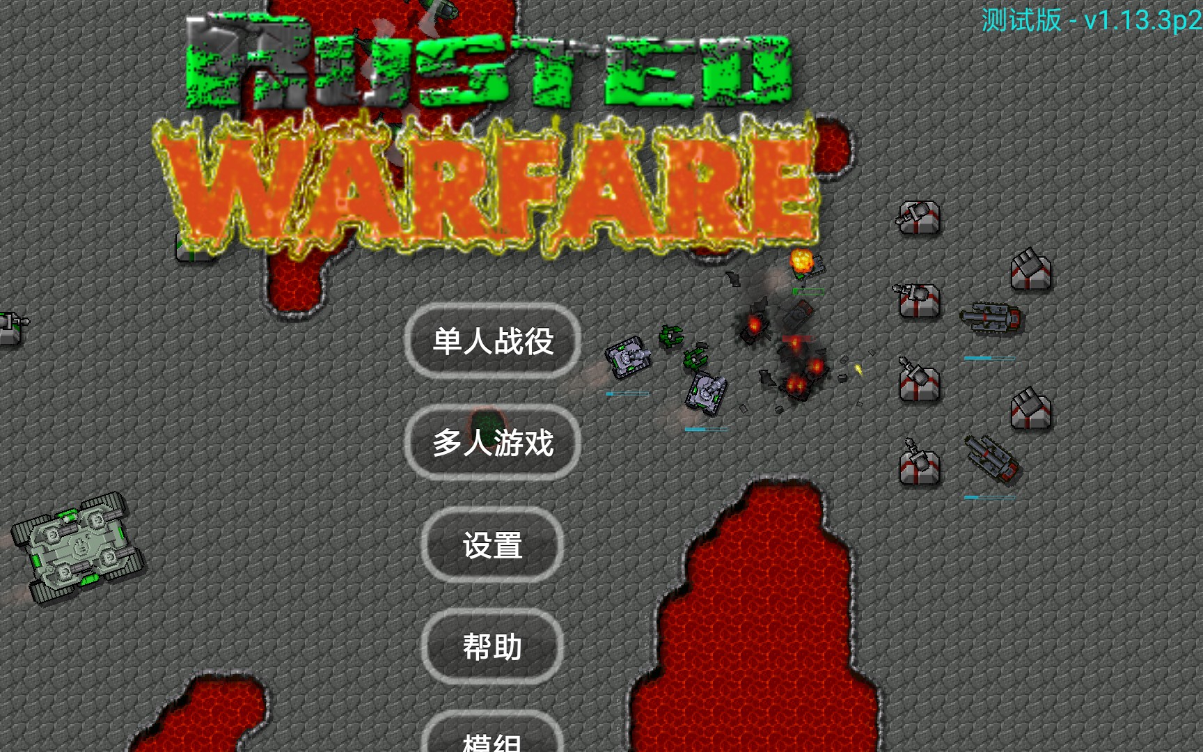 【铁锈战争】新版1.13.3外置mod(.zip文件)导入方法(无聊的luke锁定了...
