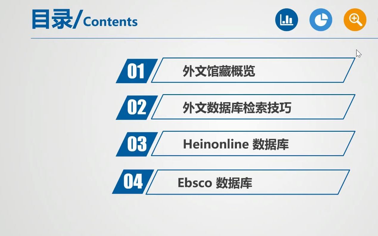 外文文献检索技巧与实战-中国政法大学讲座