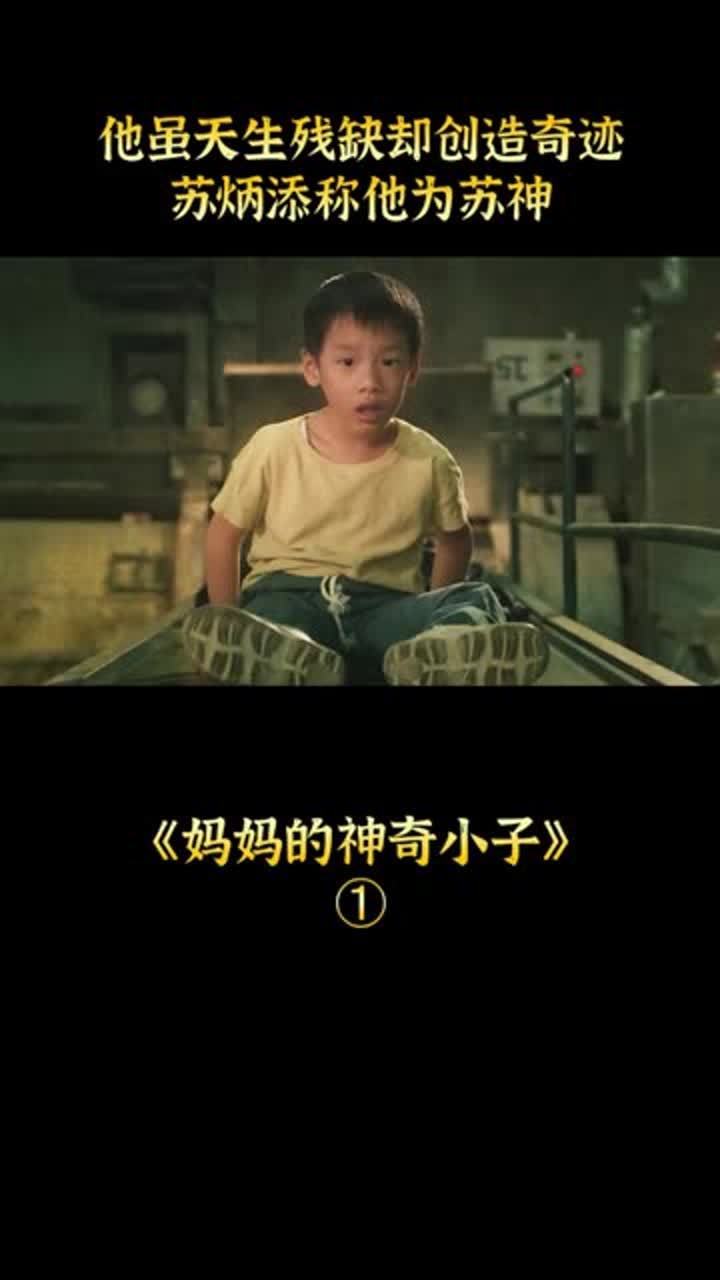 第1集|真人事件改编!残障少年成为奥运冠军超励志