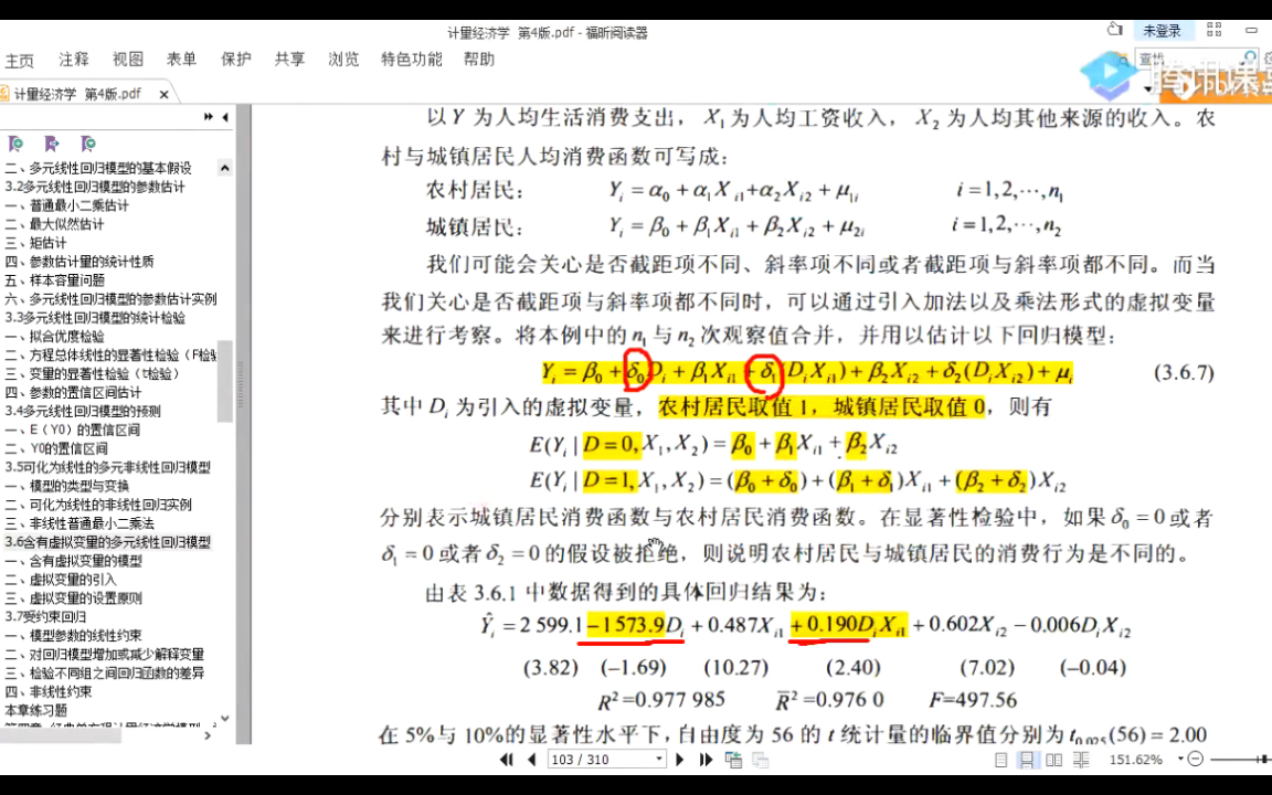 Stata操作:受约束回归模型的案例分析(李子奈、潘文卿《计量经济学(...