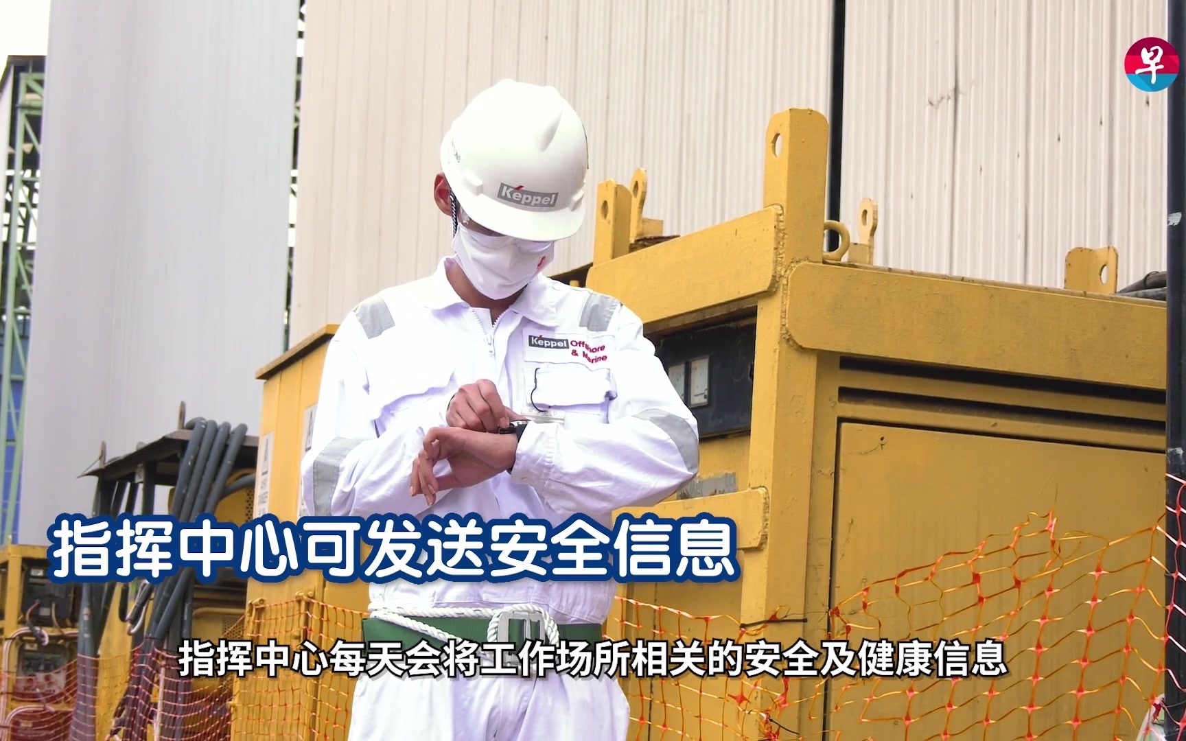 新加坡利用智能手表 提升工地安全