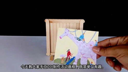 手工DIY制作活动画框,既简单又有趣,你也来试试吧