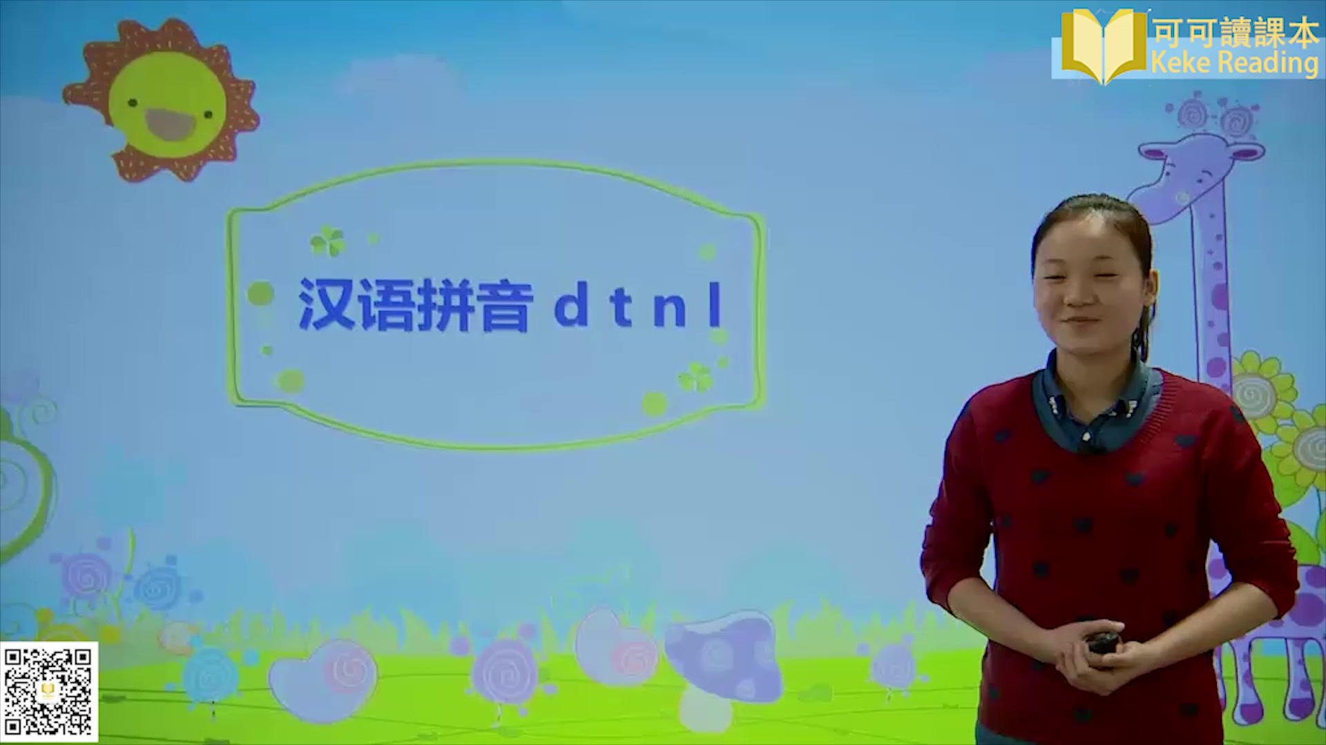 小学语文一年级上册 汉语拼音 d t n l 一