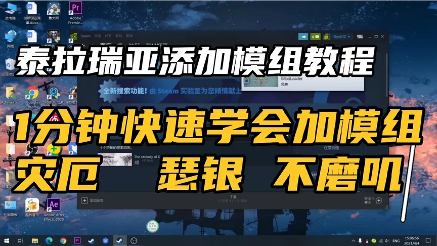 泰拉瑞亚pc添加模组教程,简单～不磨叽1分钟快速学会～