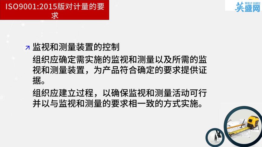 计量仪器校正与管理:iso9000对计量的要求·ISO9000 基础知识