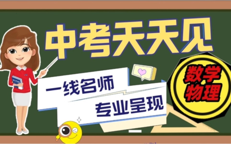 初三逆袭每日计划--中考复习不要死读硬记,要用基本的知识来发展和...