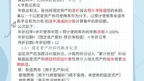 今日份知识点:固定资产折旧方法及账务处理