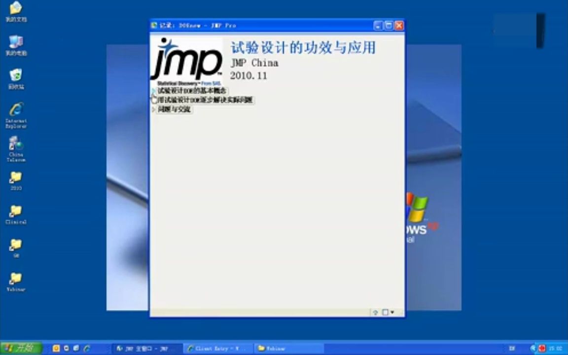 15-JMP应用-试验设计(DOE)试验设计(DOE)视频教程