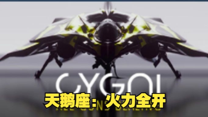 《天鹅座:火力全开/CYGNI: All Guns Blazing》修改器丨一键三连+关注