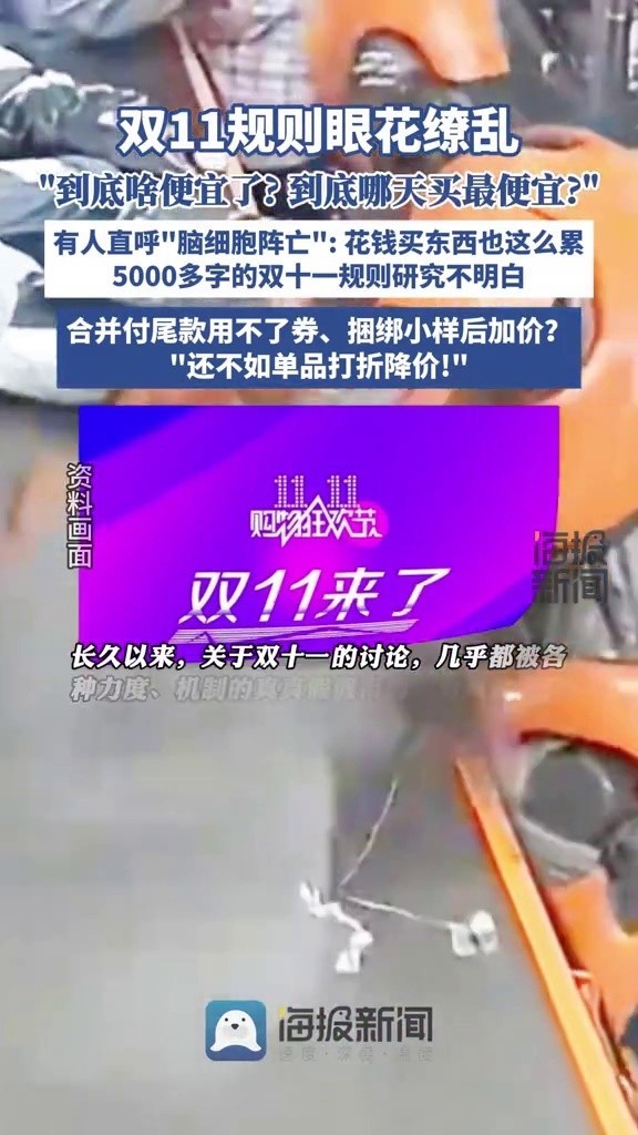 双11规则眼花缭乱,"到底啥便宜了?" #购物 #双十一 #网购 #快递 #省钱