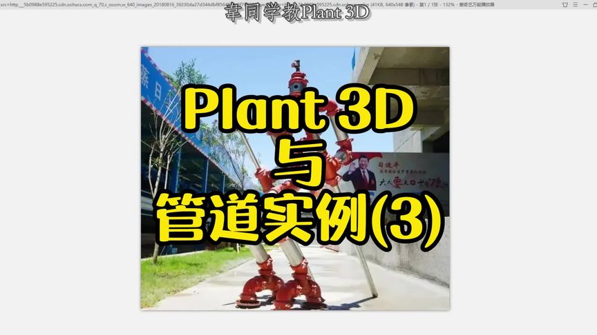 Plant 3D与管件机器人!#cad教程 #autocadplant3d