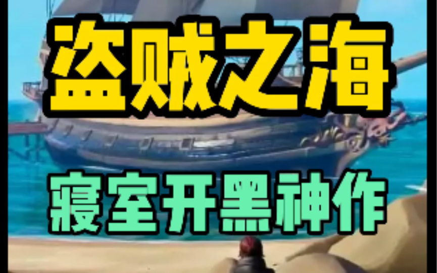 【steam夏促】最好玩的海盗船联机游戏,没有之一