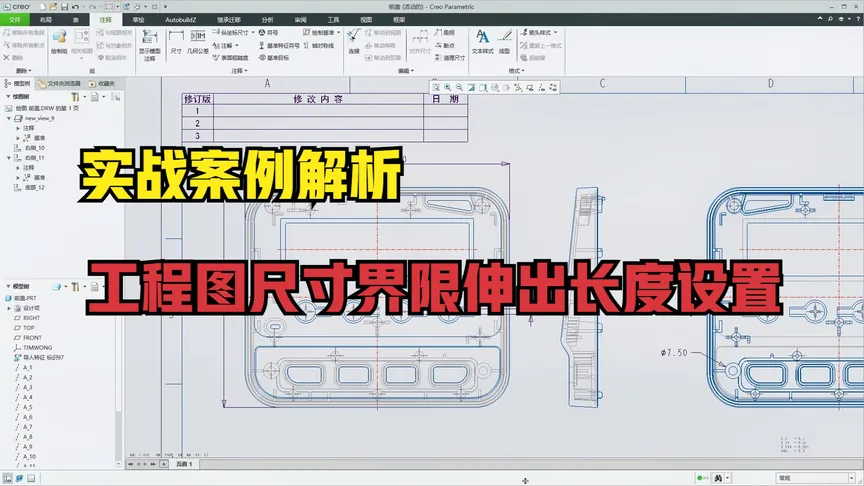 Proe/Creo工程图尺寸界限伸出长度设置
