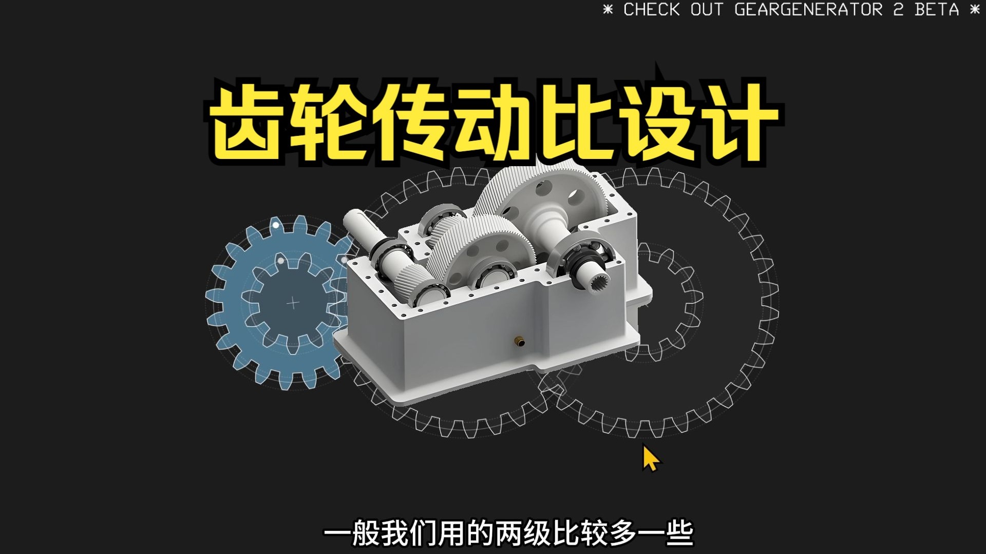 齿轮传动比计算