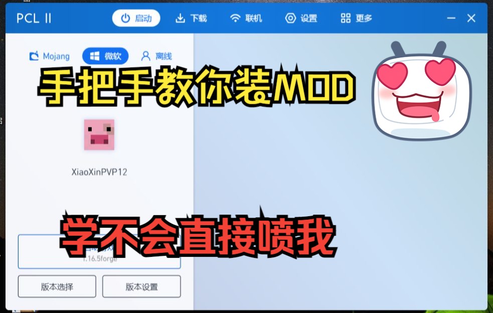 我的世界如何装MOD?保姆式手把手教学_演示