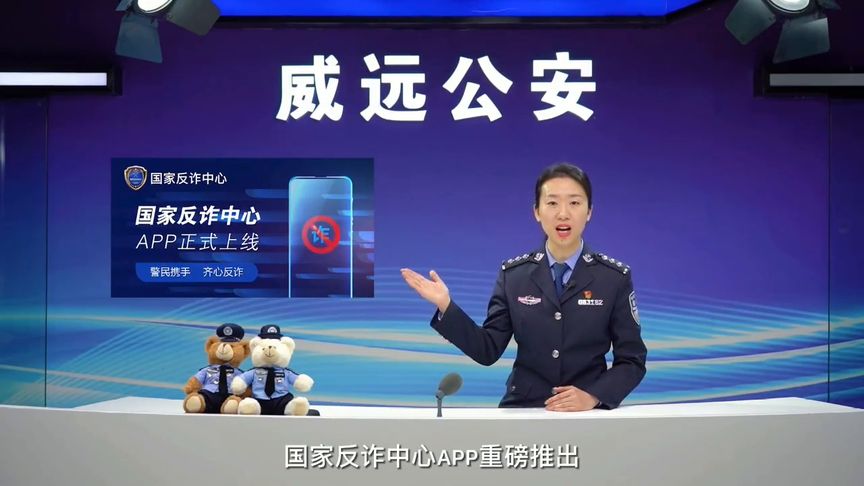 “国家反诈中心”APP怎么用?警花小姐姐教您正确打开方式