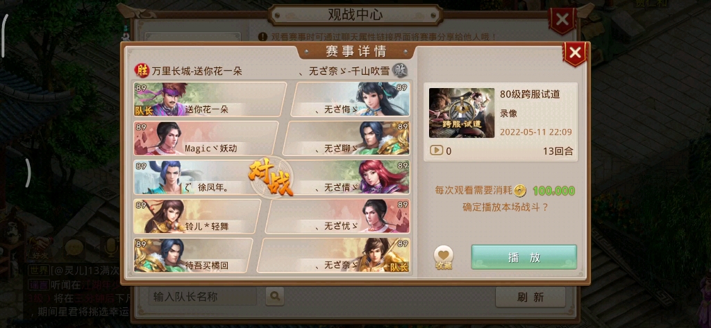 问道手游89月道跨服试道万里长城对战千山吹雪