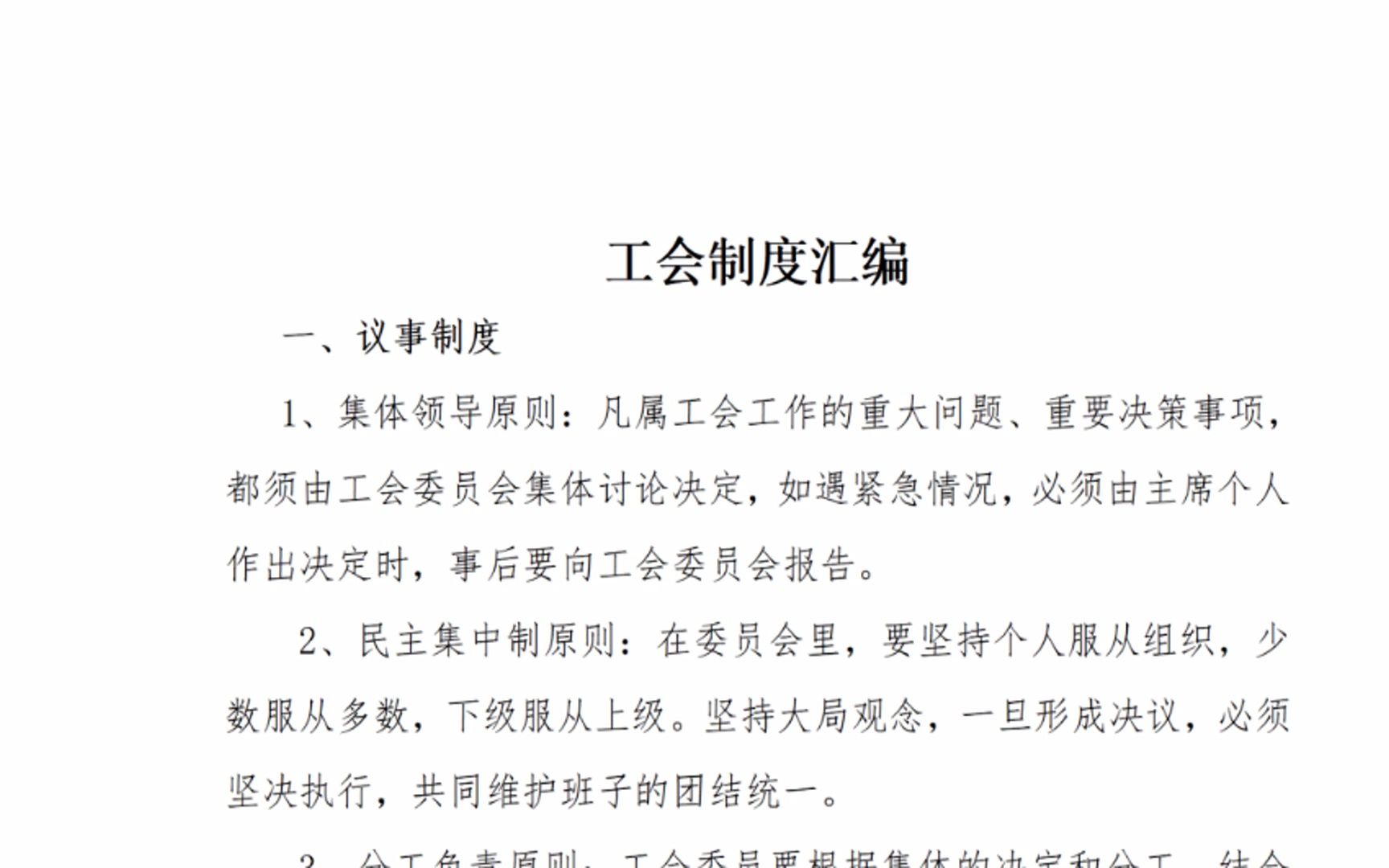 工会制度汇编资料包