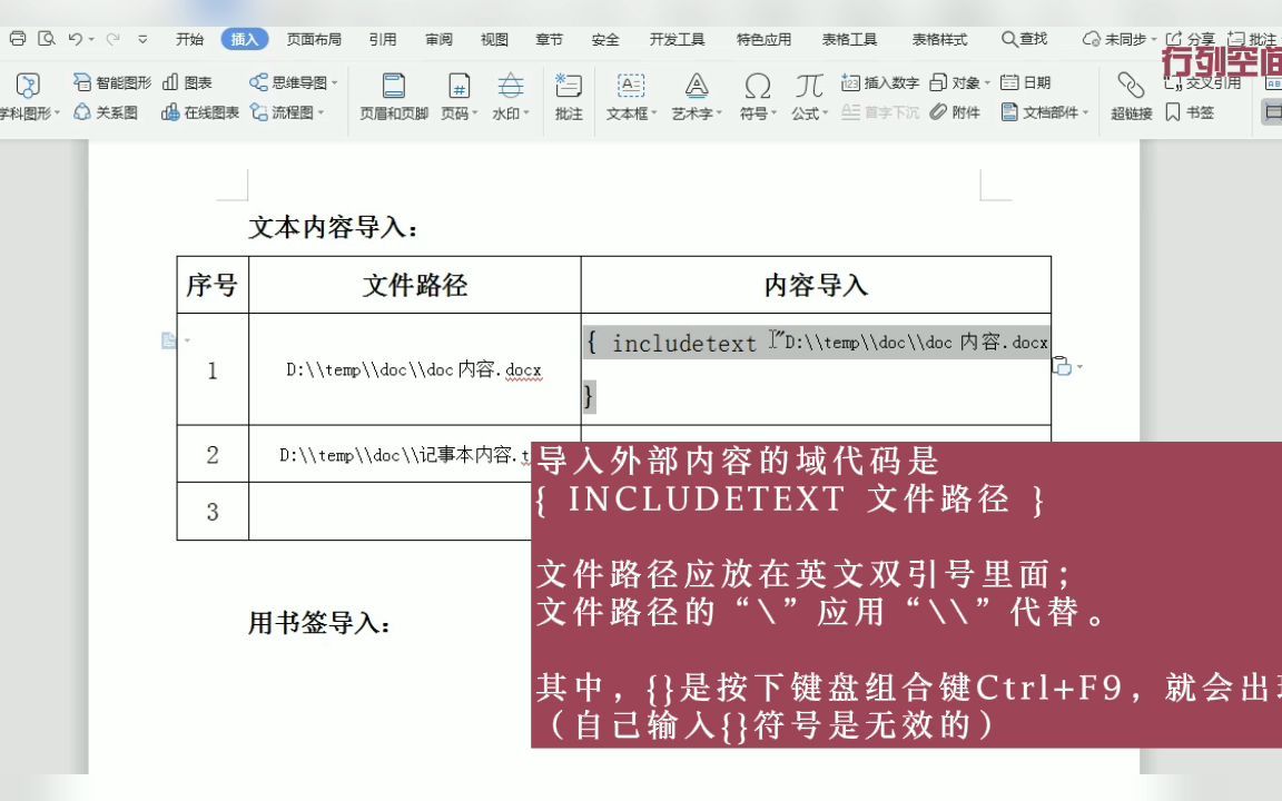 导入外部文本内容【域代码】