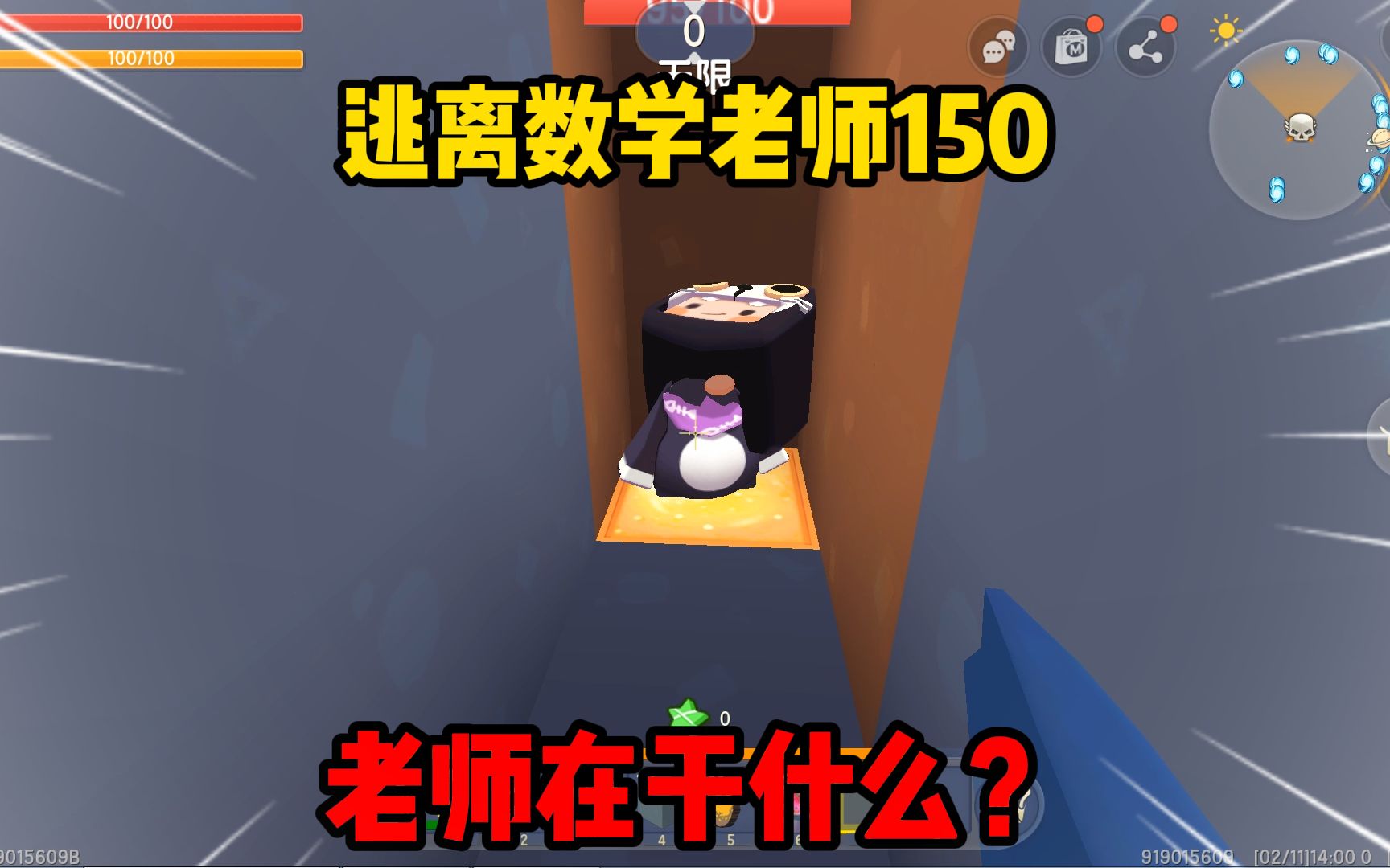 迷你世界:逃离数学老师150老师大发神威识破了我的陷阱!