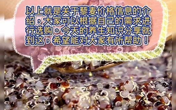 市场上藜麦的价格是多少钱一斤?贵不贵呢?