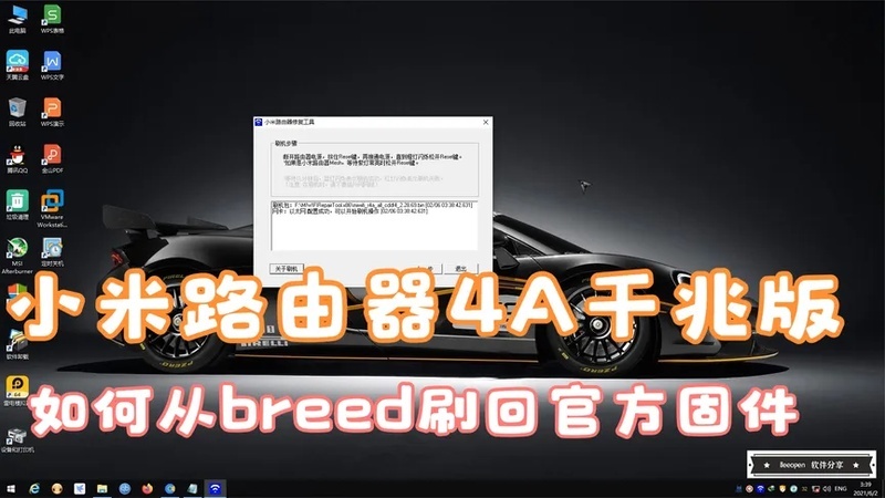 小米路由器4A千兆版如何从breed刷回官方固件