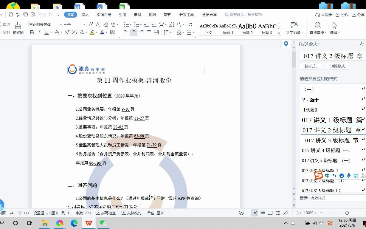 电脑端上传作业的方法-微淼实践训练营