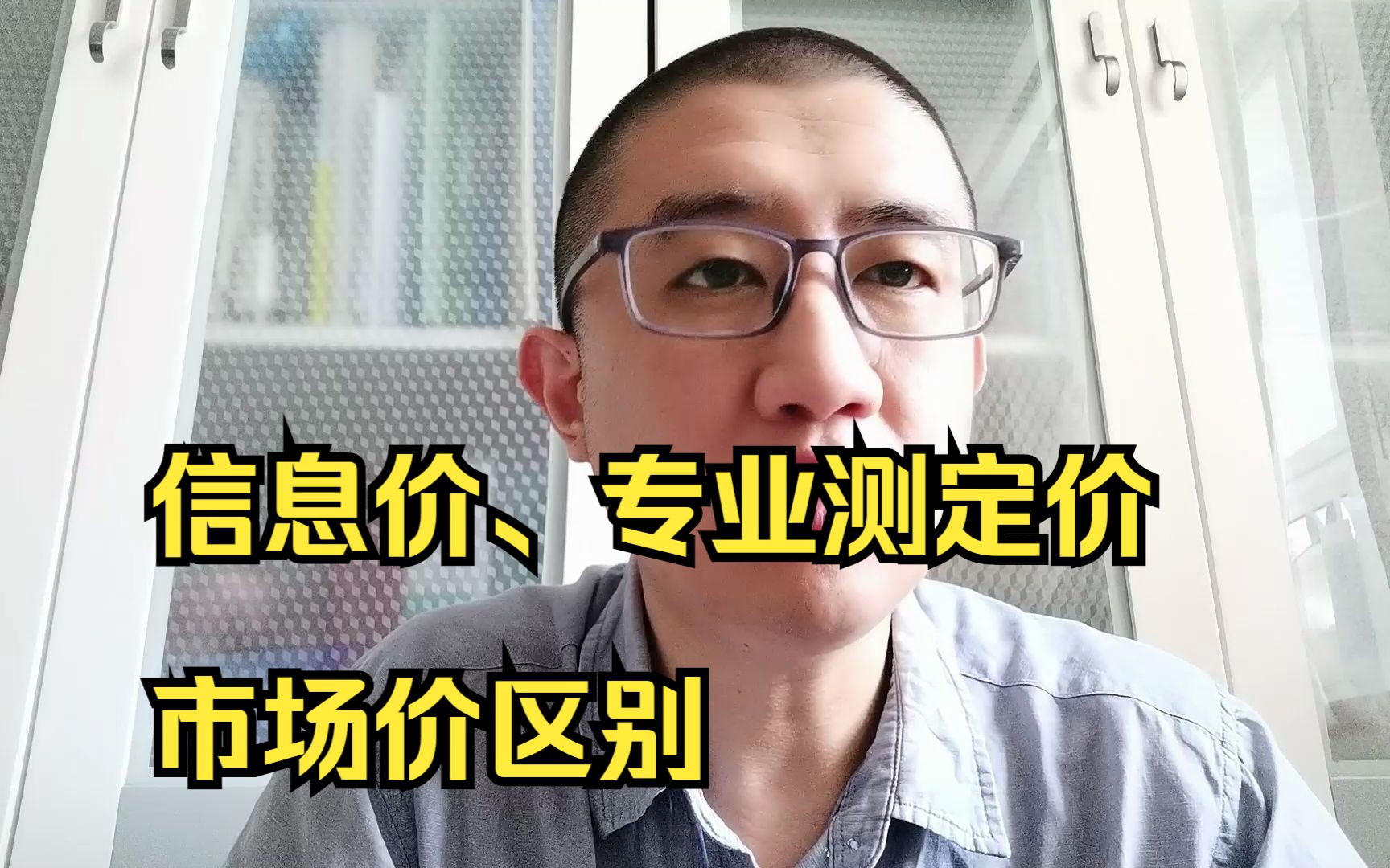 信息价、专业测定价、市场价区别