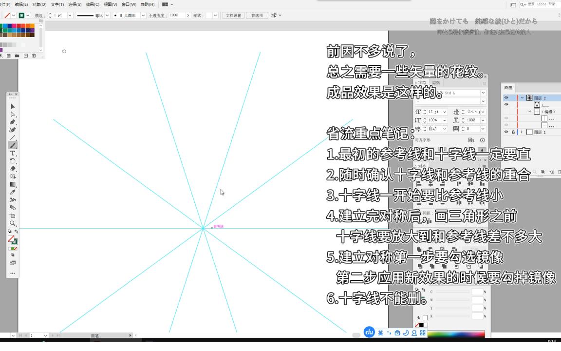 Adobe Illustrator设置曼陀罗对称
