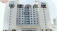 管理学原理 01 吉林大学 全48讲 视频教程